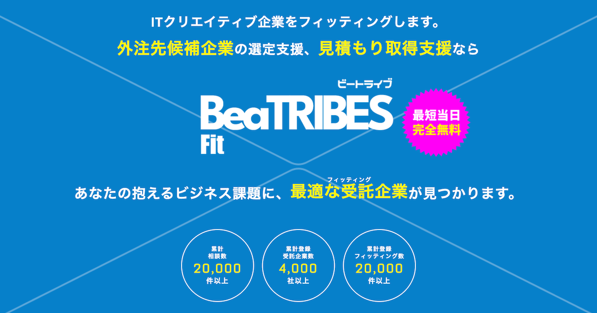 株式会社Fabbi Japanの会社概要｜【BeaTRIBES Fit】見積依頼・発注先探しのビジネスマッチングサイト